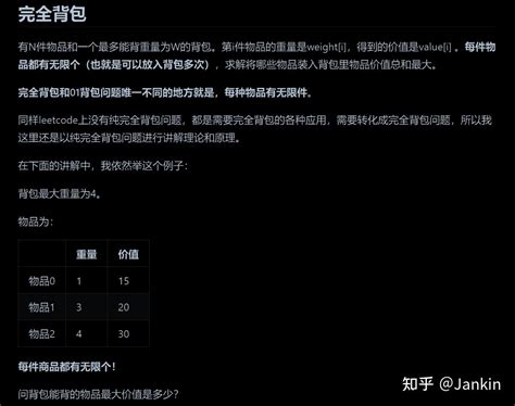 Leetcode45 零一背包 完全背包 知乎