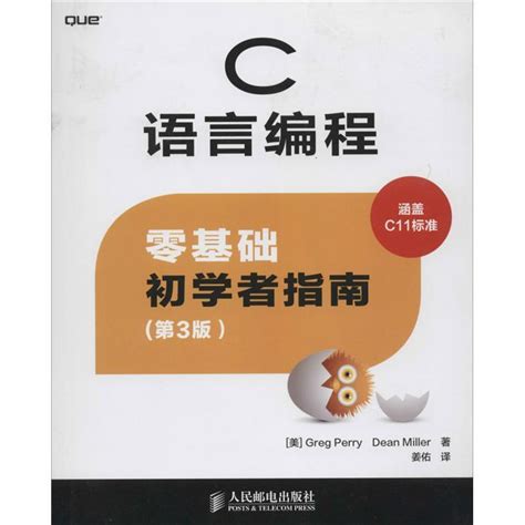 【編程】c語言編程：零基礎初學者指南（第3版） 露天市集 全台最大的網路購物市集