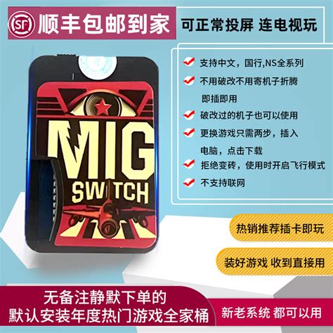 switch烧录卡 migswitch二代 按钮版无需插拔米格flash游戏万能卡 mig烧录卡 闪迪128g 游戏资源