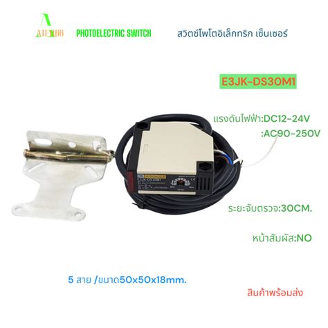 E3jk Ds30m1 Photoelectric Switch Sensor โพโต้อิเล็กทริกสวิตช์ เซ็นเซอร์ แรงดันไฟฟ้า Dc12 24v