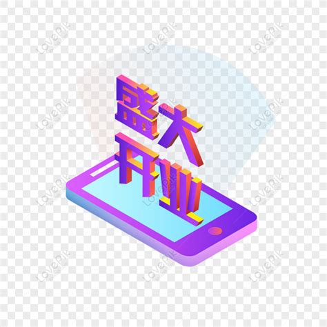 25d 형광 그라데이션 그랜드 오프닝 텍스트 디자인 Png 일러스트 무료 다운로드 Lovepik