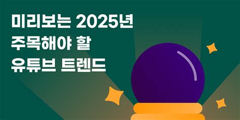 유튜브 트렌드는 쇼핑 기능 AI 음성으로 수익 창출하기 타입캐스트