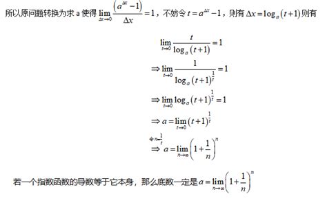 自然对数e是怎么得来的 知乎