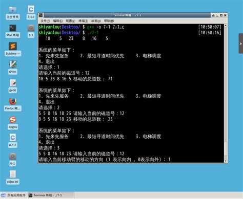 实验七 磁盘调度算法 蓝桥云课