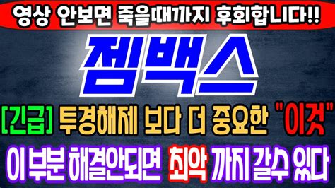 젬백스 주식 젬백스 주가전망 082270 젬백스주가전망 젬백스주식 젬백스주가 젬백스전망 젬백스목표가 젬백스분석 젬백스