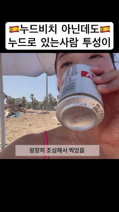 🇪🇸문화충격의 연속이었던 바르셀로나여행 자유로운 도시 바르셀로나 스페인여행 Youtube