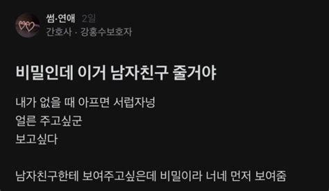 남친에게 줄 비밀선물을 자랑하는 간호사녀 포텐 터짐 최신순 에펨코리아