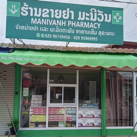 ຢາຄຸມສຳລັບແມ່ລູກອ່ອນ ຮ້ານຂາຍຢາ ມະນີວັນ Facebook