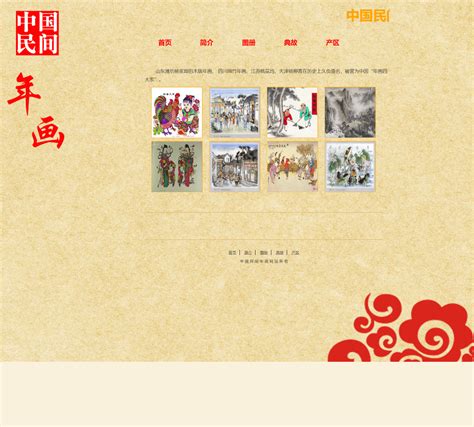 html中华传统文化题材网页《中国民间年画》html css javascript csdn博客