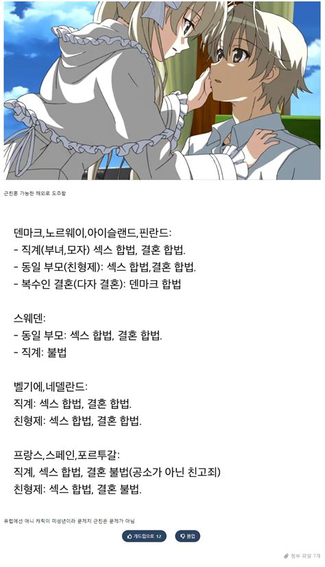 유럽 근친상간 관련 잘못된 정보 퍼지는 중 Dogdripnet 개드립