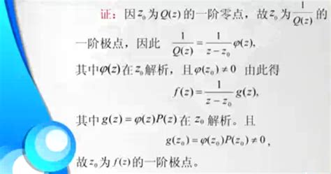 29留数及其应用（五） csdn博客