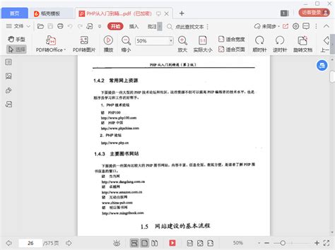 资料下载：php从入门到精通完整扫描版 pdf