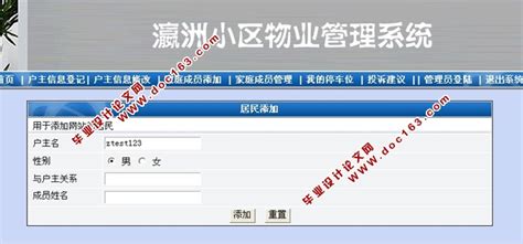 居民小区物业管理系统的设计与实现phpmysql含录像php毕业设计论文网