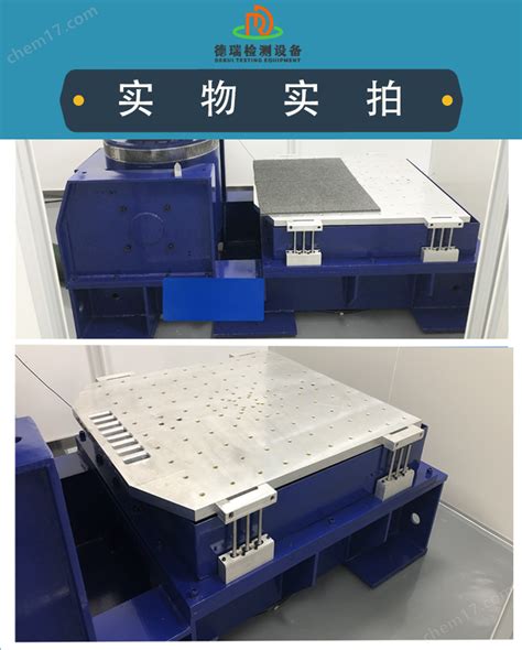 环境试验振动（正弦）试验用液压式振动系统 振动台 化工仪器网