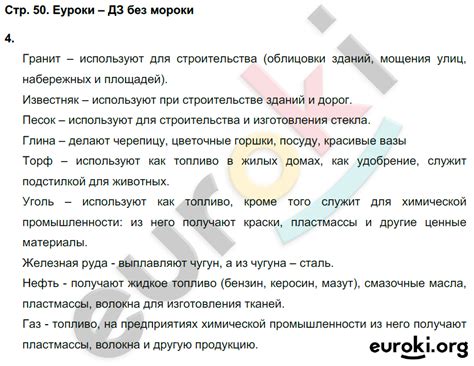 ГДЗ Номер стр. 50 Oкружающий мир 4 класс Тихомирова Рабочая тетрадь