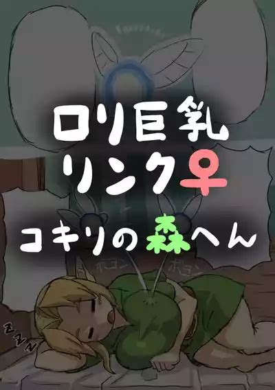 Oot Femlink Nhentai Hentai Doujinshi And Manga