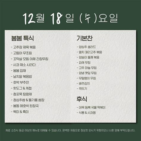 봄봄 한식뷔페 향동점 12월 19일 목요일 봄봄 메뉴입니다 Instagram