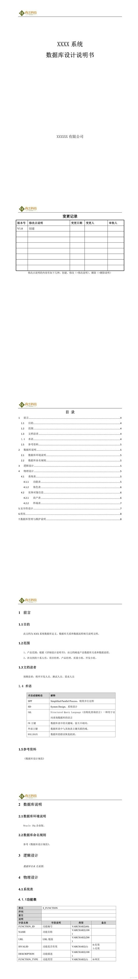 数据库设计说明书 软件资料下载网的技术博客 51cto博客