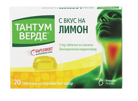 ТАНТУМ ВЕРДЕ ЛИМОН ТБ 3МГ Х 20