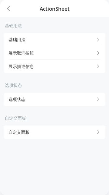 反馈组件 Actionsheet 动作面板 《vant 34 移动组件库文档vue 3版》 书栈网 · Bookstack