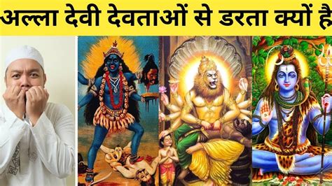 Why Allha Is Scared Of Devi Devatas ｜ Exmuslim Sahil Youtube