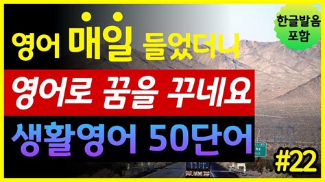 감기 증상 질병 병원 생활영어 50단어 매일 들었더니 영어가 술술 나와요 기초영어회화 왕초보영어 한글발음 포함 원어민 영어발음 영어단어장