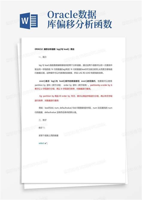 oracle数据库偏移分析函数Word模板下载 编号qdkkzmop 熊猫办公
