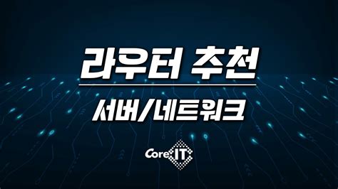 네트워크 서버 구축 라우터 시리즈 추천 시스코cisco