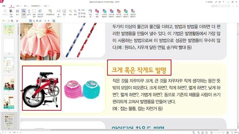 장애이해교육 연계 발명교육 10가지발명기법 발명기법 합치기 빼기 용도바꾸기 거꾸로생각하기 창의발명 Kipa 지식재산 Ip 불편 문제해결 Youtube