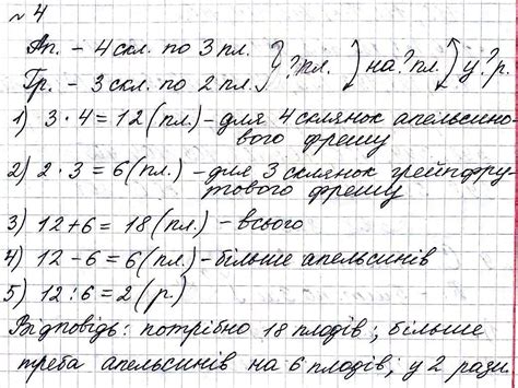 Вправа 4 частина 2 гдз 3 клас робочий зошит математика Скворцова Онопрієнко