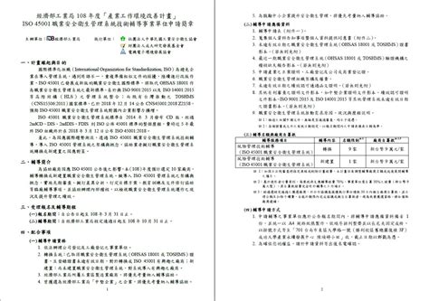 📣政府補助📣 為協助業者與國際接軌，真正讓大家有感的補助機會來囉🤓 中華民國工業安全衛生協會安全與環保技術服務處