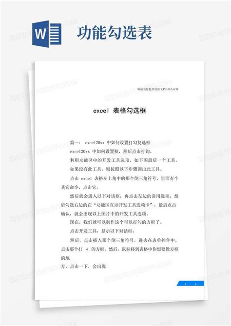 excel表格勾选框word模板下载 编号lbgxvbbb 熊猫办公