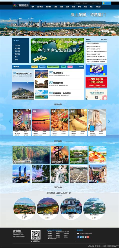 html css js网页设计 旅游 厦门旅游网11个页面 大学生html5期末作业 web前端网页制作 html5 css3 js csdn博客