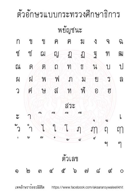 ตัวอักษรแบบกระทรวงศึกษาธิการ อักษราร้อยวลีลิขิต