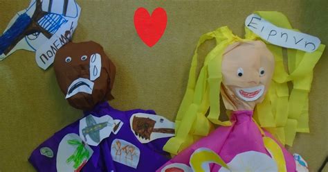 5 ΝΗΠΙΑΓΩΓΕΙΟ ΚΑΛΑΜΑΤΑΣ ΠΟΛΕΜΟΣ ΚΑΙ ΕΙΡΗΝΗ