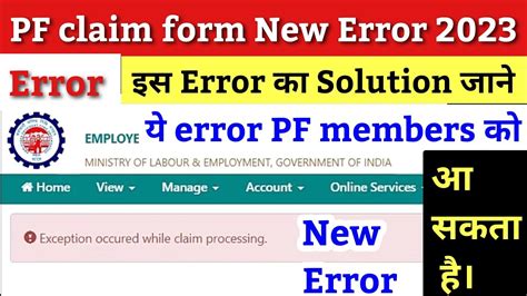 exception occurred while claim processing pf claim form not open pf