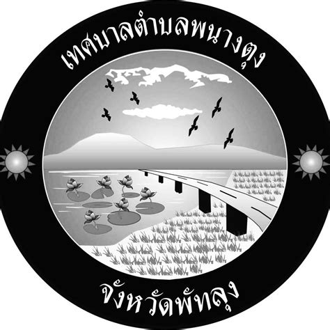 ทต พนางตุง พัทลุง