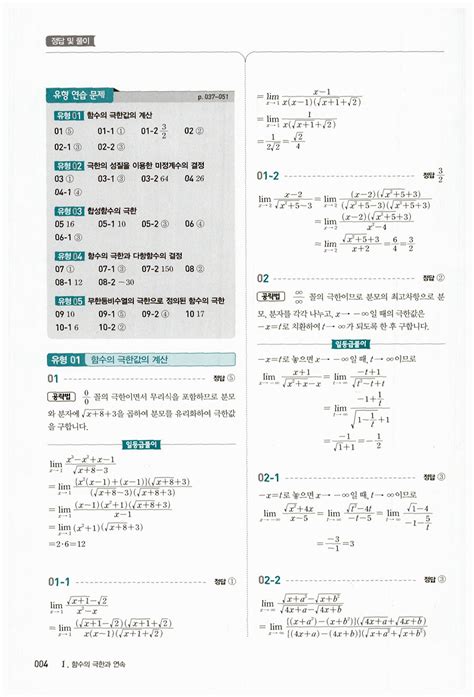 알라딘 미리보기 누드교과서 수리영역 미적분과 통계 기본