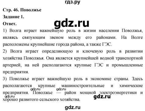 ГДЗ Поволжье 1 география 9 класс Мой тренажер Николина