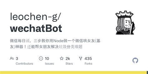 Github Leochen Gwechatbot 微信每日说，三步教你用node做一个微信哄女友基友神器！还能帮女朋友解决垃圾分类难题