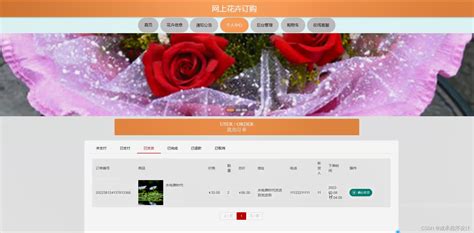 网上花卉订购（源码 开题） csdn博客
