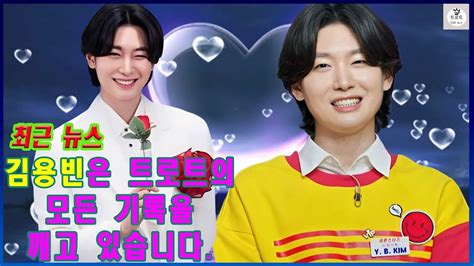 김용빈이 감미로운 노래로 팬 커뮤니티를 깜짝 놀라게 했습니다 김용빈의 무대에 모두가 열광한 진짜 이유가 공개되었습니다 Youtube