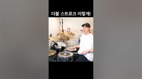 더블 스트로크 연주하는 방법 Youtube