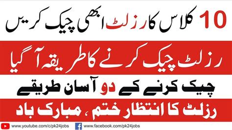 How To Check 10th Class Result 2022 10th Class Result Check Karne Ka Tarika 2022 10th Class