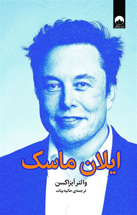 ایلان ماسک نشر میلکان