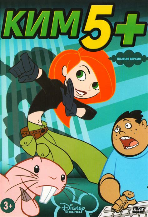 Kim Possible