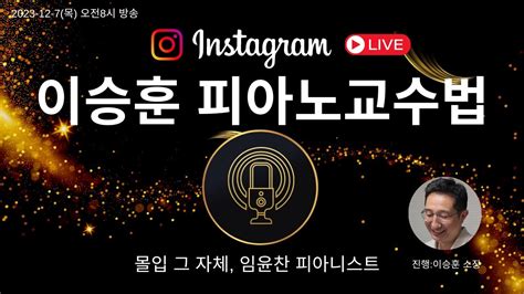 몰입 그 자체 임윤찬 피아니스트의 다큐멘터리 크레센도 곧 개봉 Youtube