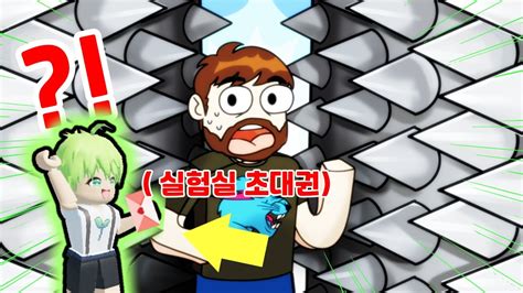 😎 미스터 비스트님에게 초대권이 왔어요 로블록스 탈출맵 미스터비스트실험실 Youtube