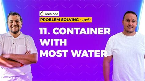 11 Container With Most Water In Arabic Problem Solving ‎بالعربي