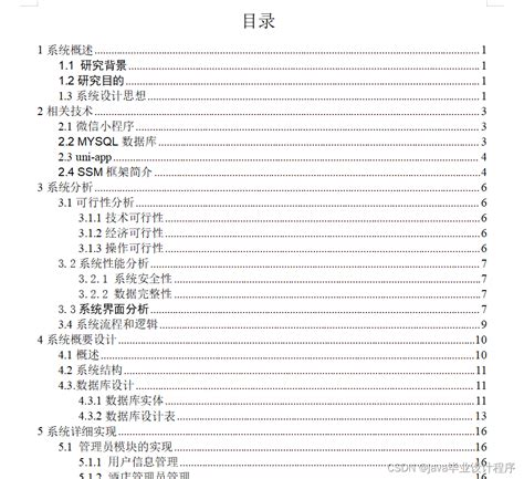 基于微信小程序的酒店管理系统ssm后端源码和论文基于小程序的酒店管理系统 Csdn博客